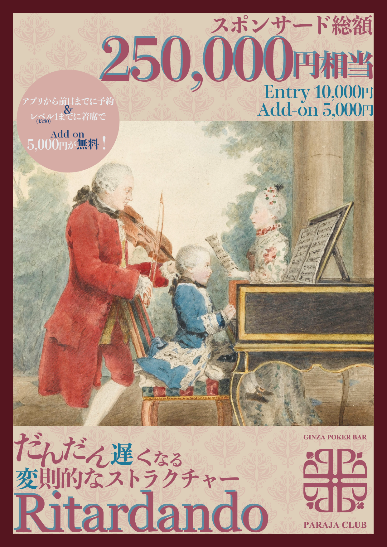 総額25万円相当 Ritardando - 銀座パラハ倶楽部